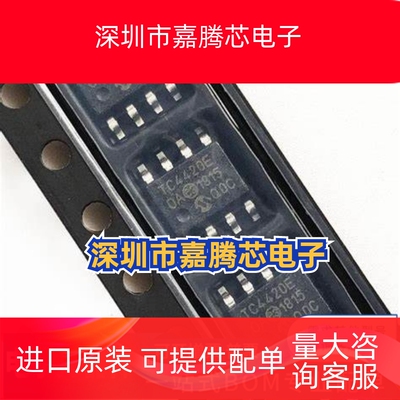 TC4420EOA713 封装: SOIC-8 栅极驱动芯片 一站式配单 先询后拍