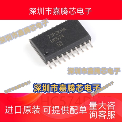 SN74HC574DWR封装SOP-20触发器逻辑芯片集成电路IC电子元器件贴片
