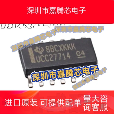 全新原装 UCC27714DR 丝印UCC27714 栅极驱动器 SOP-14