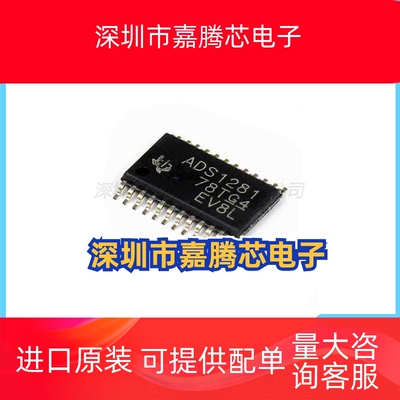 ADS1281IPWRG4 原装正品 封装24-TSSOP  模数转换器