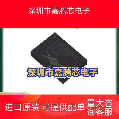 EN5364QI EN5394QI 电源开关稳压器芯片 进口全新原装