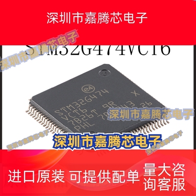 全新原装正品 STM32G474VCT6 贴片LQFP100 MCU单片机微控制器芯片
