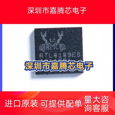 RTL8189FTV RTL8189ES QFN32 无线网卡 wifi模块 ic芯片 2.4g频段