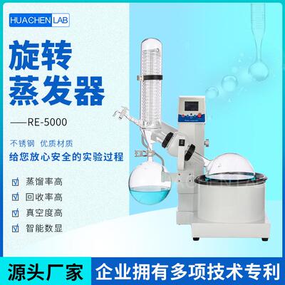 RE5000E5L旋转蒸发器小型旋转蒸发仪实验室旋蒸自动升降