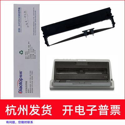 针式打印机AR550KTP737K色带架