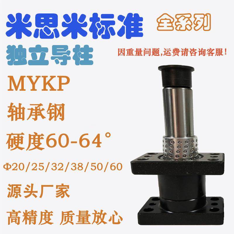 五金冲压汽车模配件模架滚珠独立外导柱精密导柱导套MYKP带座组件_虎窝淘