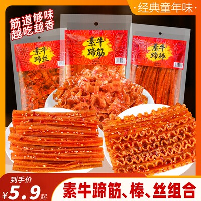 【辣大爹】素牛蹄筋辣条花边大浪卷追剧休闲麻辣童年怀旧辣条零食