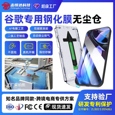 钢化8pro膜全屏防爆防指纹抗适用9XL谷歌指纹覆盖Pixel10proXL