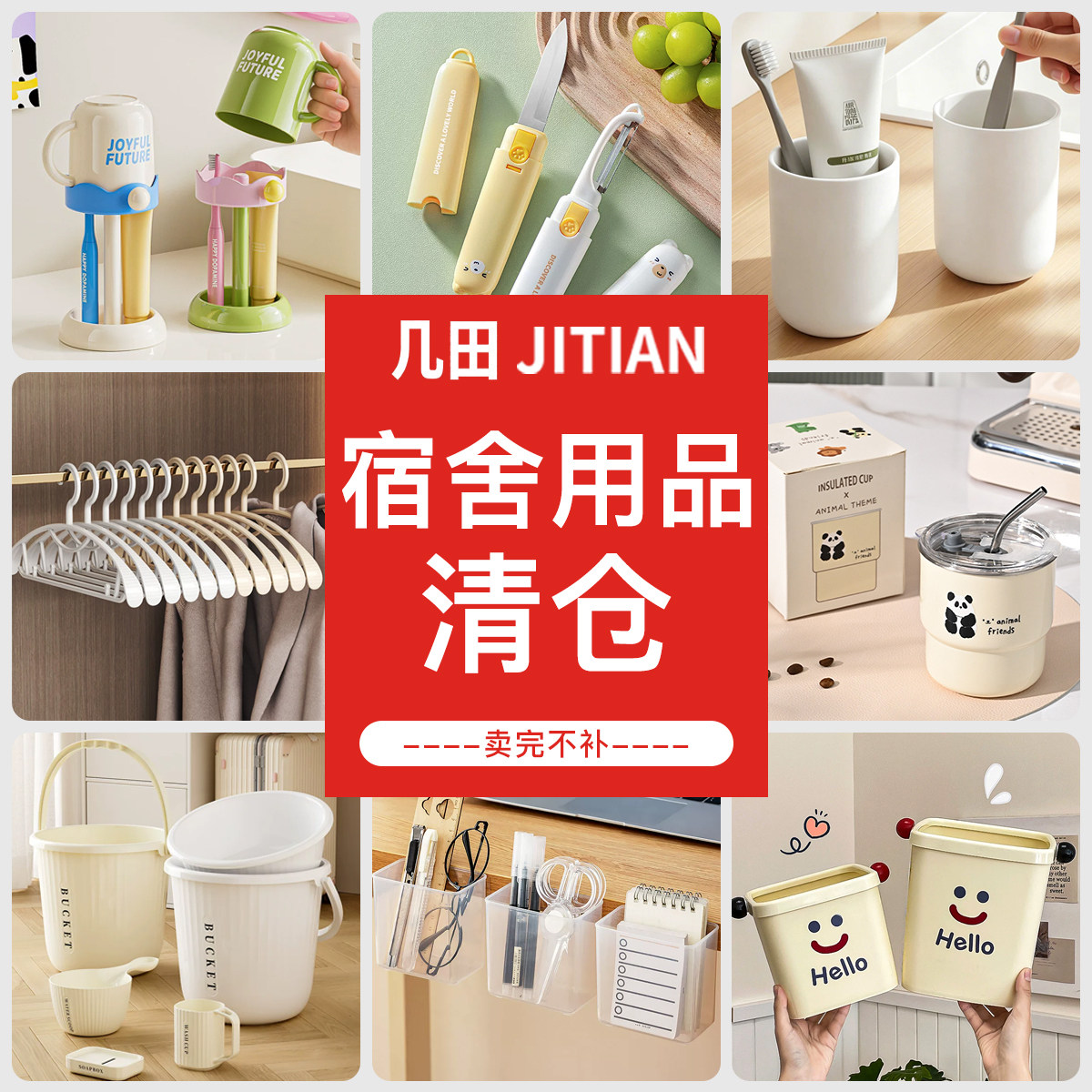 【亏本清仓】宿舍桌面收纳盒漱口杯水桶瓢纸巾盒衣架水果刀小挂篮