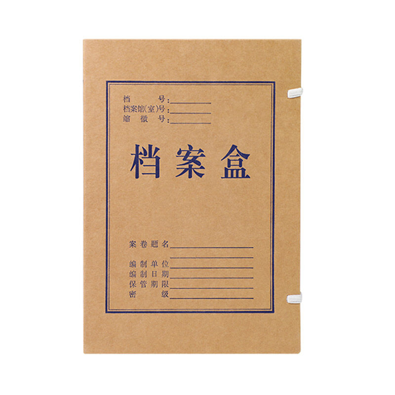 晨好牛皮纸档案盒进口无酸纸资料盒a4文件盒办公收纳盒加厚宽10cm