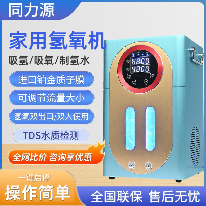 氢氧机家用氢气吸氢机多功能大流量便携吸氧智能一体机小型富氢机