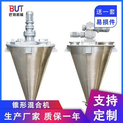 供应无存料粉体双锥搅拌混合机悬臂双螺旋锥形混合机