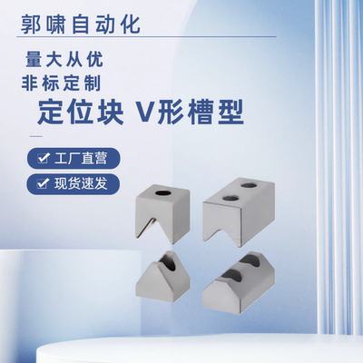 定位块/V形槽型 平底型CVTAL/CVTAS/CVTAST/CVTAT 高焊接夹具