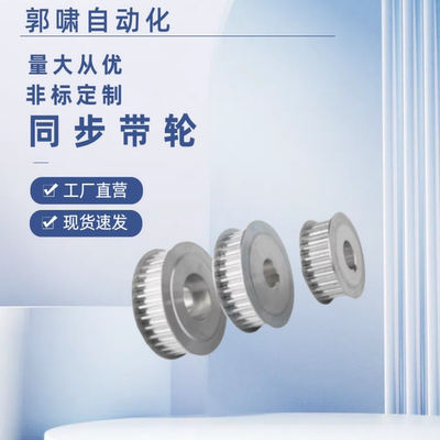 T5-50齿 同步轮TTPA50T5100-B-P12P12.7P14P15P16P17P18P19P20P22