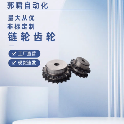 链轮SP35B26-N-15 /SP35B26-N-16/17/18/19/20/21/22/24/25/28/32