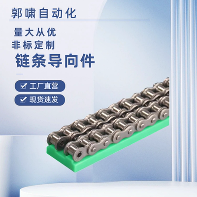 链条导向件VSW51-40-L450/VSW52/VSW61-40/50/60-L450/950/2000