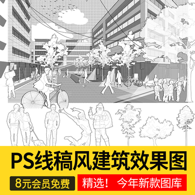 漫画风线稿风PS建筑线稿效果图PSD植物立面树人物分层素材SU模型