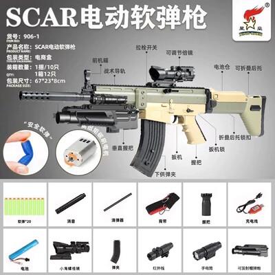 Scar-L突击步枪电动软弹