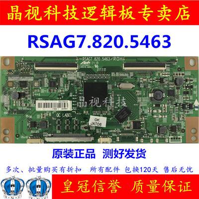 原装 海信 LED42K280J3D 逻辑板 RSAG7.820.5463 屏 HE420GFD-B52