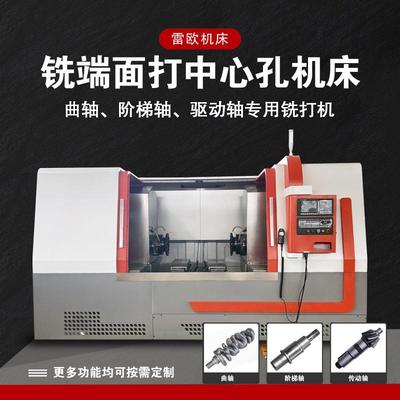 山东机床铣打机一体机高精密铣端面打中心孔对头铣双头铣