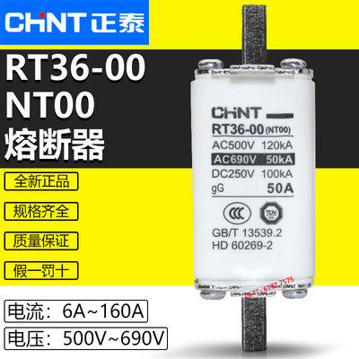 CHNT/正泰RT36-00熔断器NT00熔芯