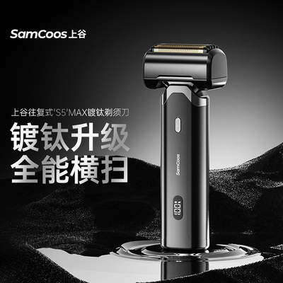 上谷S5MAX电动剃须刀男士往复式钛刀头便携刮胡刀送男友礼物首选