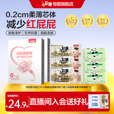【好孕包】贝因美孕妈粉产妇189g*2+纸尿裤试用装S码*3+绵柔巾*3