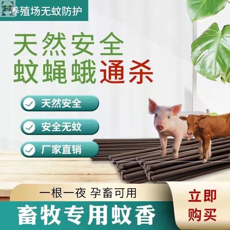 新品灭苍蝇畜牧蚊香棒养殖场专z用艾叶家用饭店兽用猪场户外野外