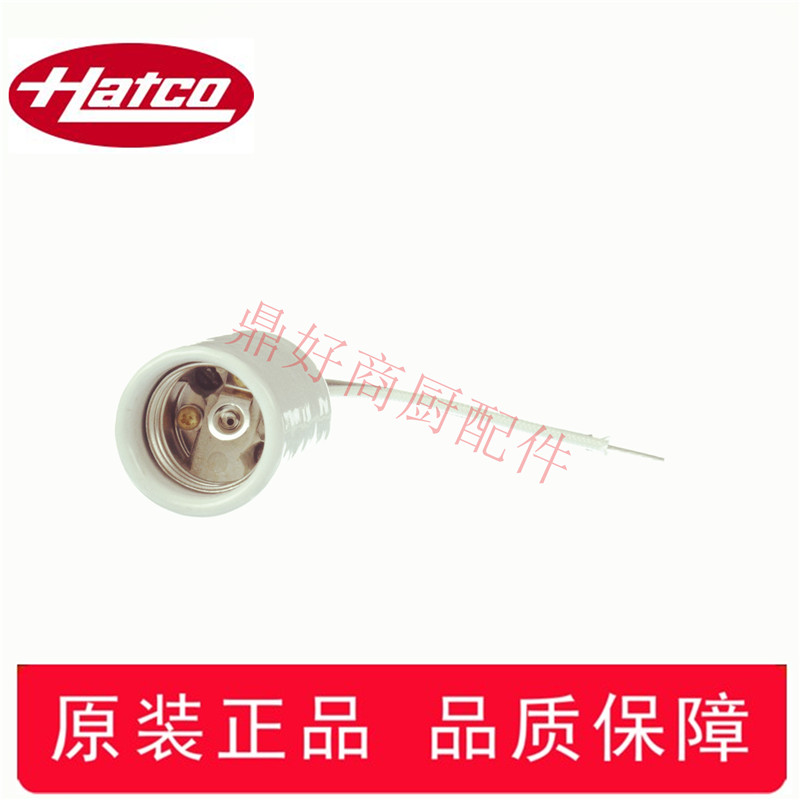 新品原厂美国赫高DL r系列维保零配件 HATCO 保温灯灯泡灯座