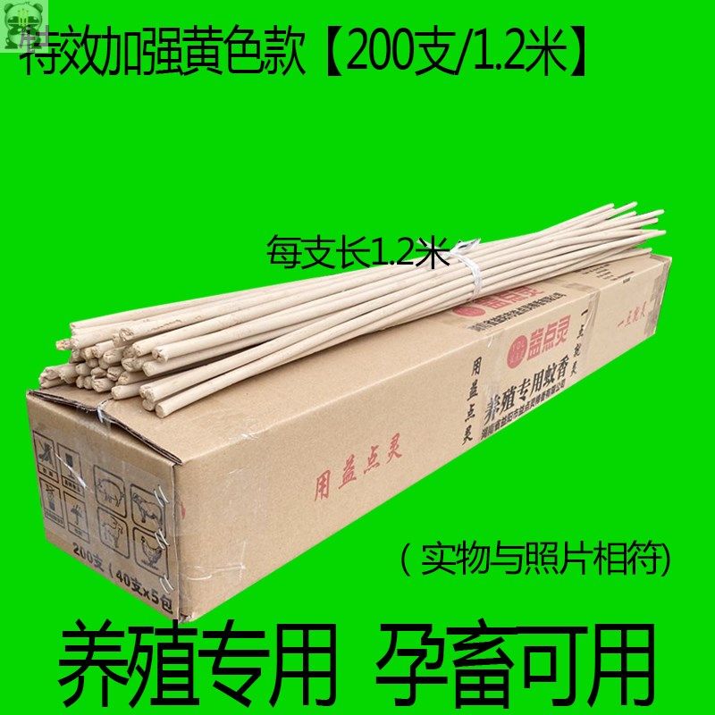 新品艾草蚊香棒猪场专用畜牧养殖场兽G用驱蚊艾叶棒香羊场苍蝇户