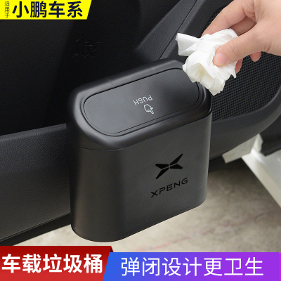 速发小鹏g6装g p7i p5 gip7车载垃 桶车内圾饰汽车用品收纳配件神