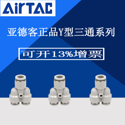 速发 Y型螺通三纹 PYB10-01\02\0\04  rTac