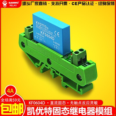 速发KYOT直流电6A固态电器继电磁模组控O-1路-KF0604D输出I制板