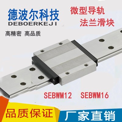 速发直线导轨ZSEBWM14 滑块 S1BWM12 SEBWM E2BWME2  E2BWM 12
