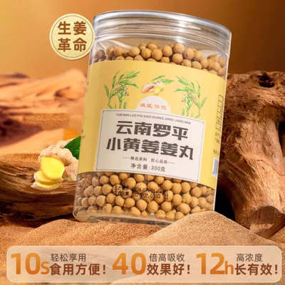 纯姜丸云南罗平小黄姜生姜丸干姜丸炒熟老姜粉原始点食用正