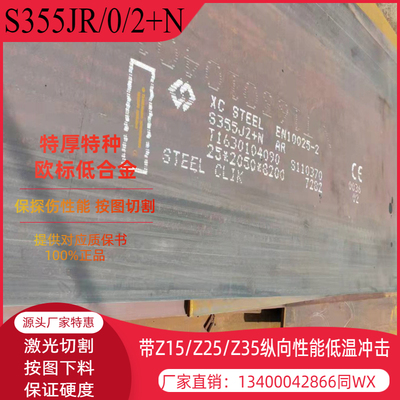 S355NL欧标钢板切割Q355NEZ35激光下料Q355NBZ15保探伤性能Q355ND