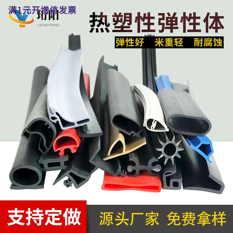 热塑性弹性体密封条tpv tpe tpr弹性体橡胶条材质轻抗老化耐低温