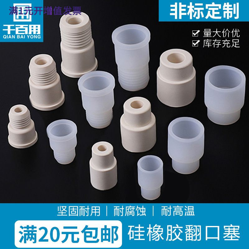硅胶翻口塞实验室塞橡胶塞10#14#19#24#硅胶密封塞反口橡皮塞
