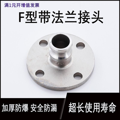 不锈钢快速接头304F型带法兰公头