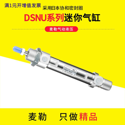迷你小型气缸DSNUx12-16-20-25-3