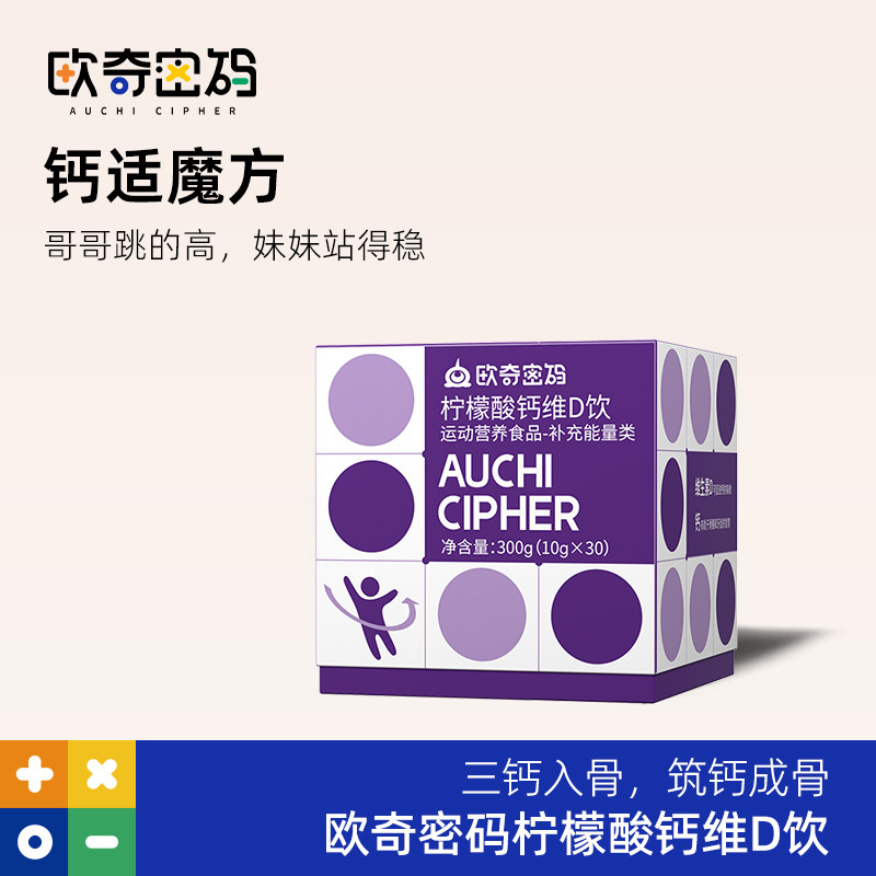 微瑕欧奇密码柠檬酸钙海藻液体钙适魔方学生钙锌