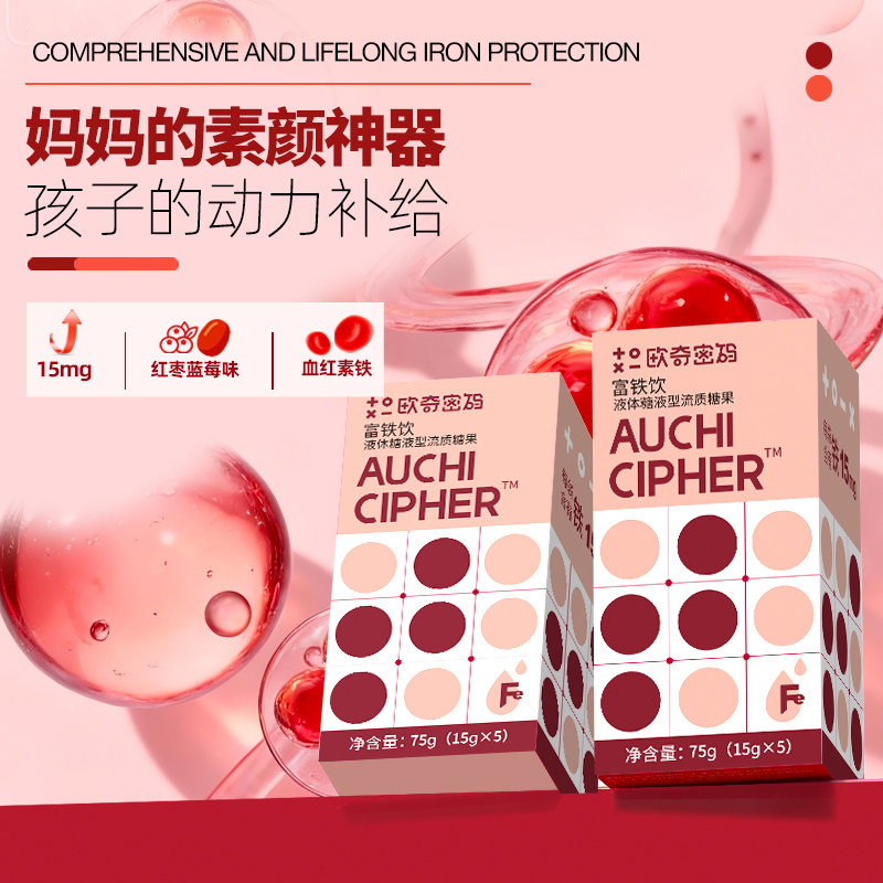 欧奇密码富铁饮红脸魔方血红素铁5条/盒儿童成人女性液体铁