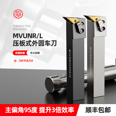 95度数控 外圆车刀杆 MVUNR2020/2525M16 精车35度菱形刀仿形加工