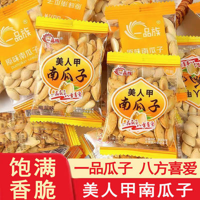 美人甲南瓜子小包装独立椒盐茶盐坚果原味零食盐焗南瓜籽炒货