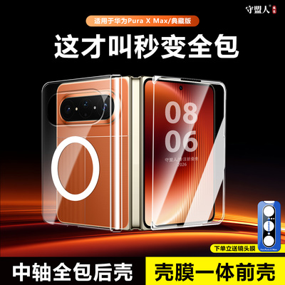 适用PuraXMax前后壳全包三边壳膜