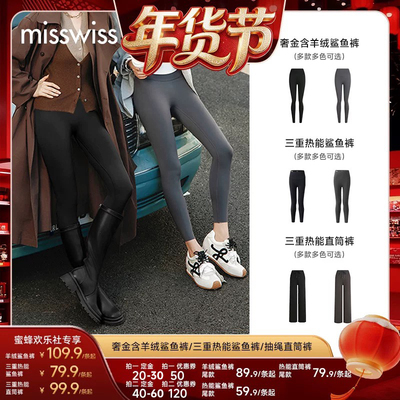 【爆品年货节】MissWiss含羊绒鲨鱼裤普通鲨鱼打底裤直筒裤子女