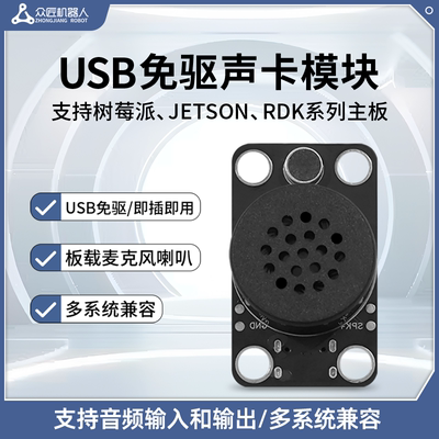树莓派 jetson nano USB模块免驱声卡音频转换播放录音即插即用