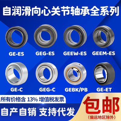 向心关节轴承GEEW16ES