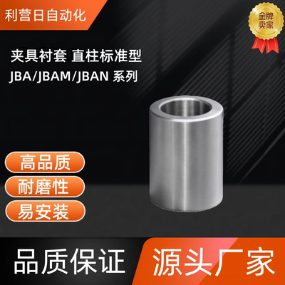 夹具衬套 直柱标准型JBA JBAM JBAN4 5 6 8 10 12 13 15 16 20 25
