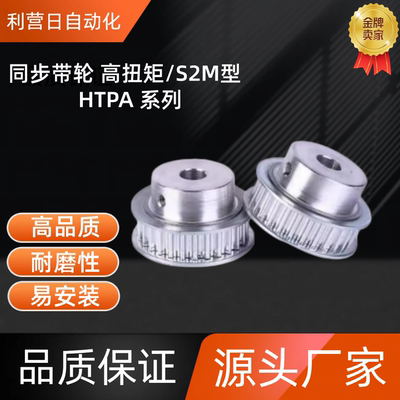 同步带轮 HTPA40S2M040-A-P4 /5/6/6.35/7/8/10/12/12.7/14/15/16
